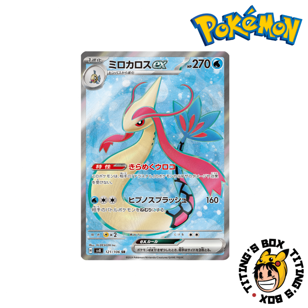 [JP] Pokemon TCG Milotic ex SR 121/106 Full Art - SV8 Super Electric ...