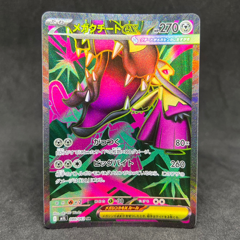 Pokemon TCG Japanese Mega Mawile ex Full Art SR 080/063 2025 M1L Mega Brave Trading Card ...