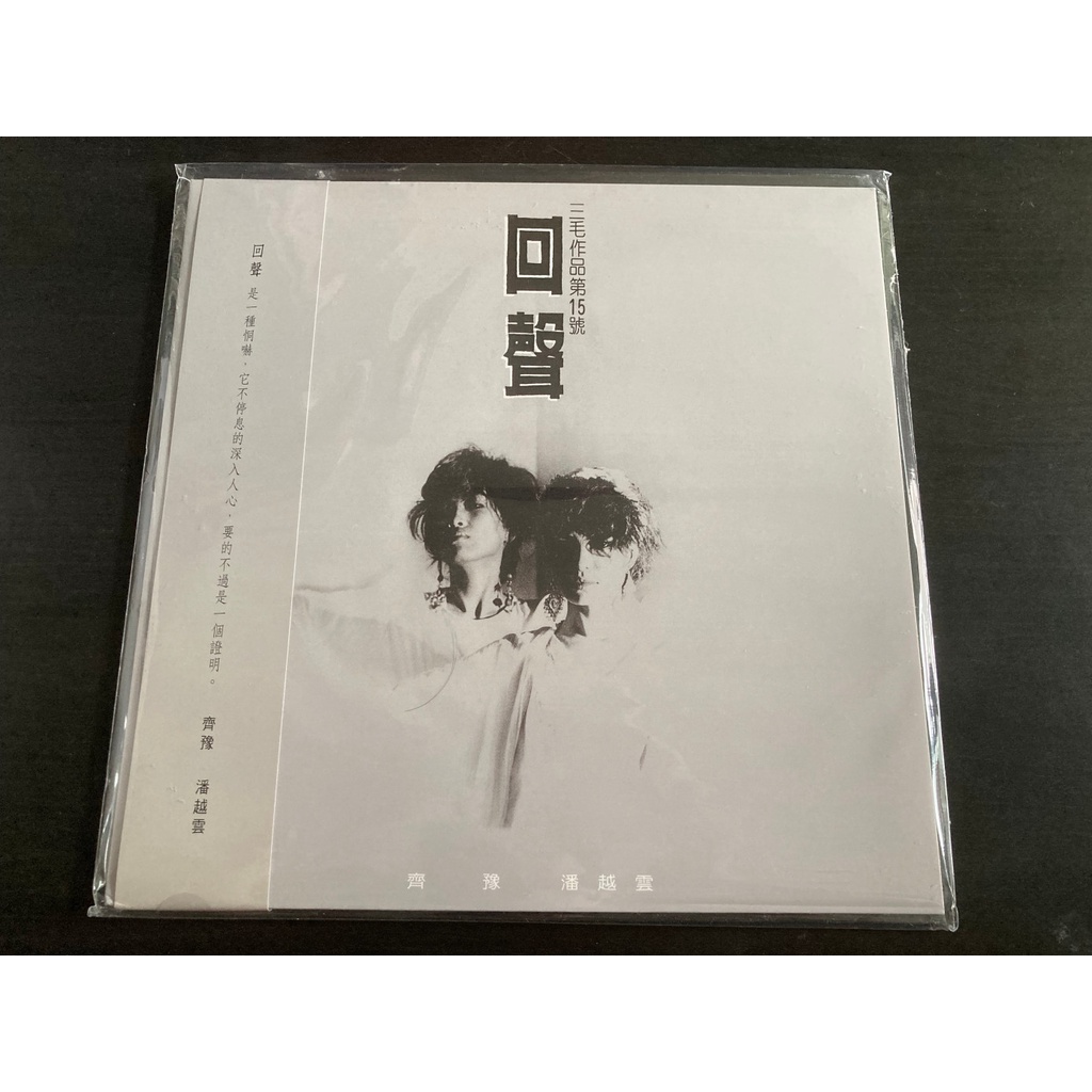 Michelle Pan Yue Yun & Chyi Yu / 潘越雲 & 齊豫 - 回聲 - Vinyl LP (White Vinyl ...