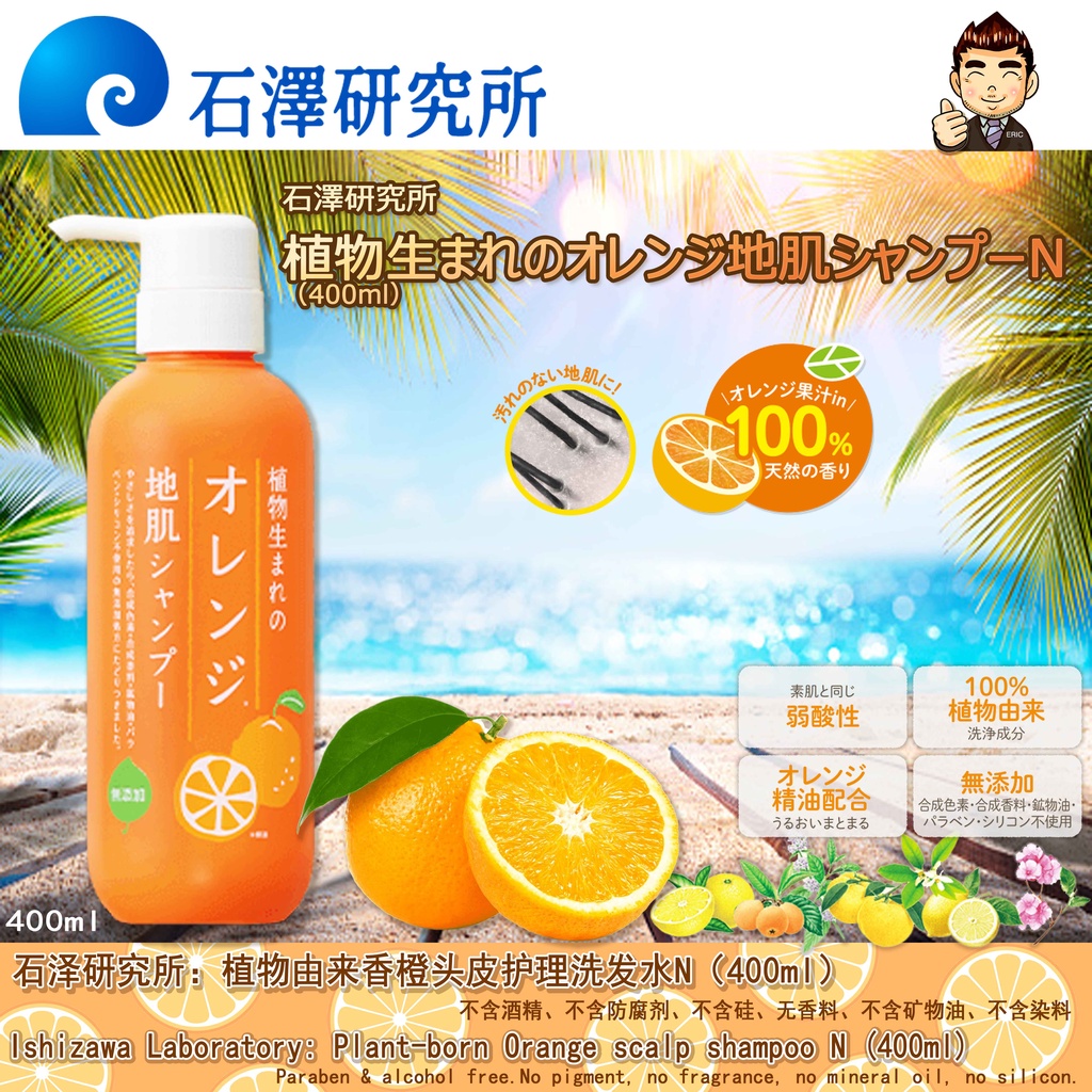 【无添加！洗净成分100%植物由来】Ishizawa Laboratory: Plant-born Orange scalp shampoo ...