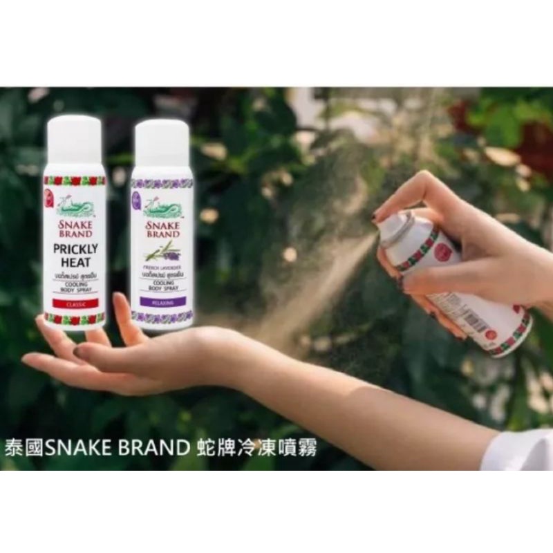 Snake Brand Prickly Heat Cooling Body Spray. Cooling Tissues. Haku ...