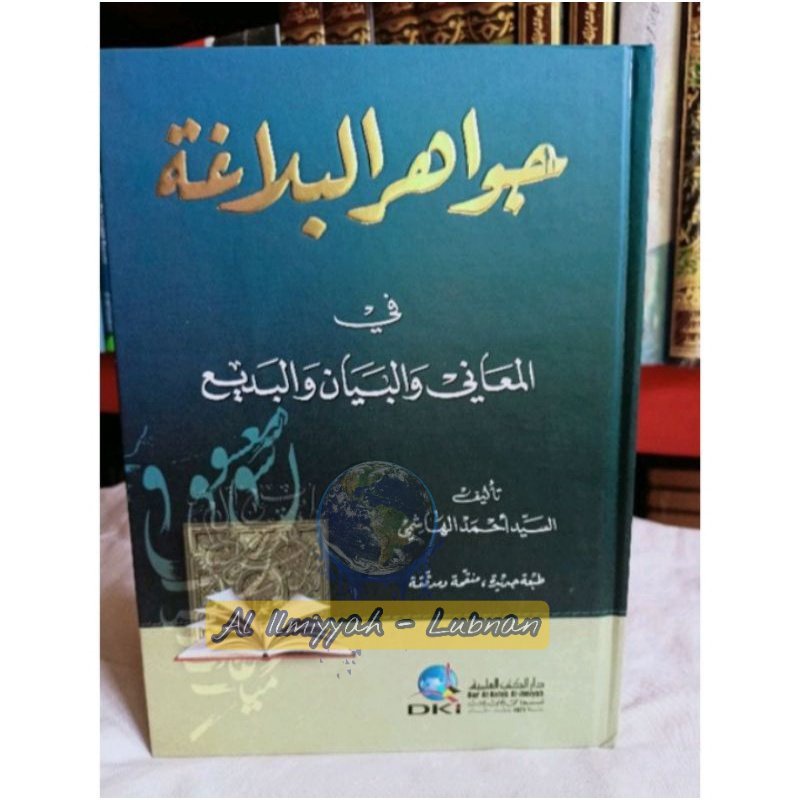 PUTIH Jawahirul Balaghoh White Jawahir Al Balaghoh Balagoh Bairut ...