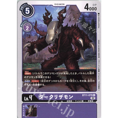 BT11-079 C Dark Lizamon Japanese Digimon Card Game BT-11: Booster ...