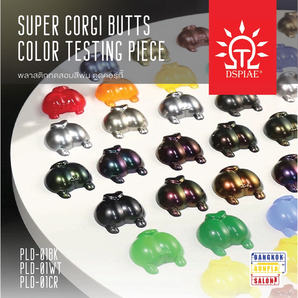 Paint Test Plastic Spraying Corgi Butts Color Testing Piece From Dspiae ...