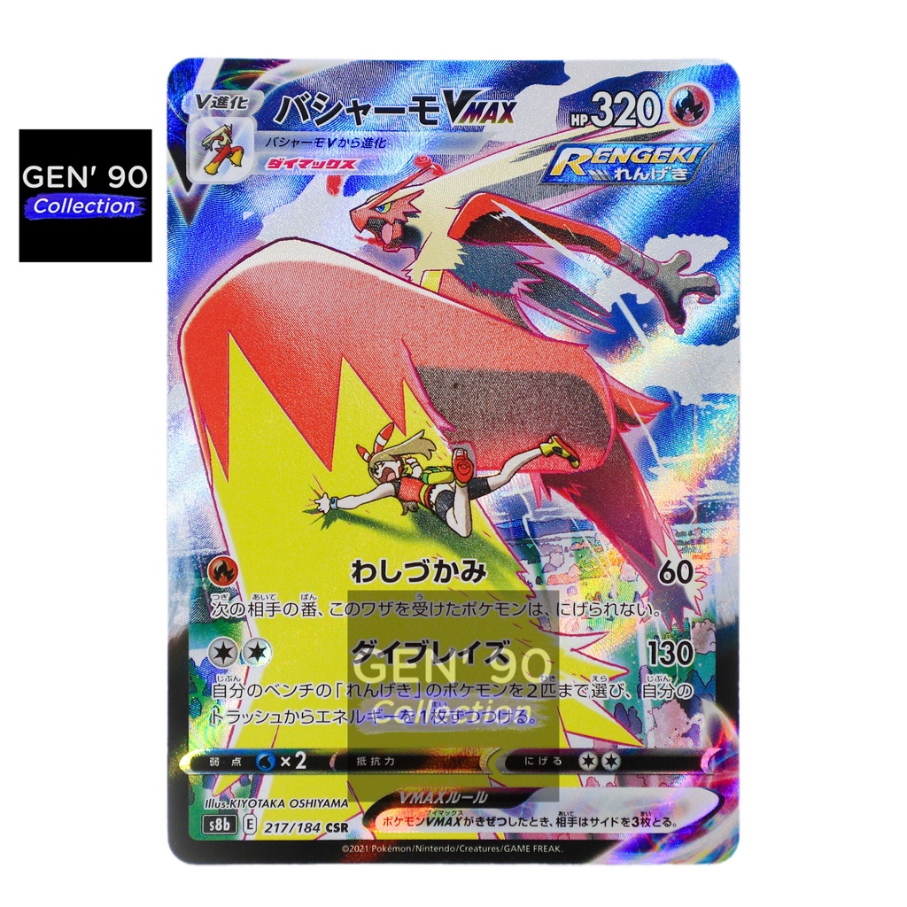 PTCG POKEMON CARD [VER.2021] [Blaziken VMAX CSR] [火焰鸡 VMAX CSR] S8b 217/184 CSR [Japanese ...