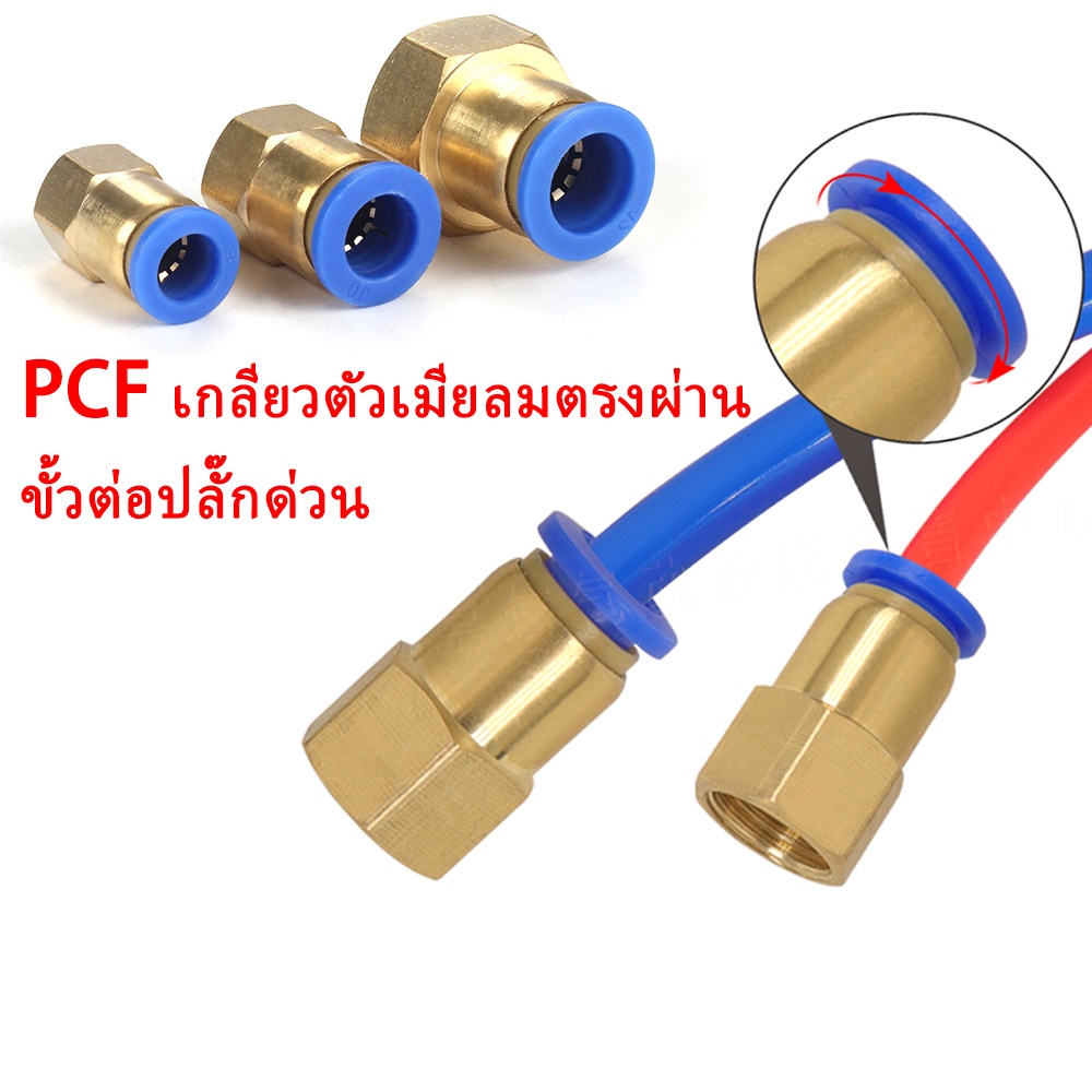 PCF Air Pipe Fittings 4 to 12mm Hose 1/8 "3/8" 1/2 "BSP 1/4" Female ...