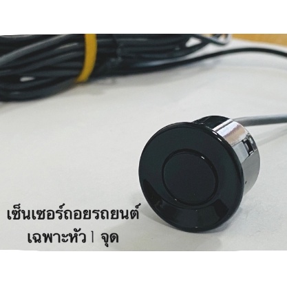 BKK XENON Backup Car Reverse Sensor Only 1 Head There Are 10 Colors To ...
