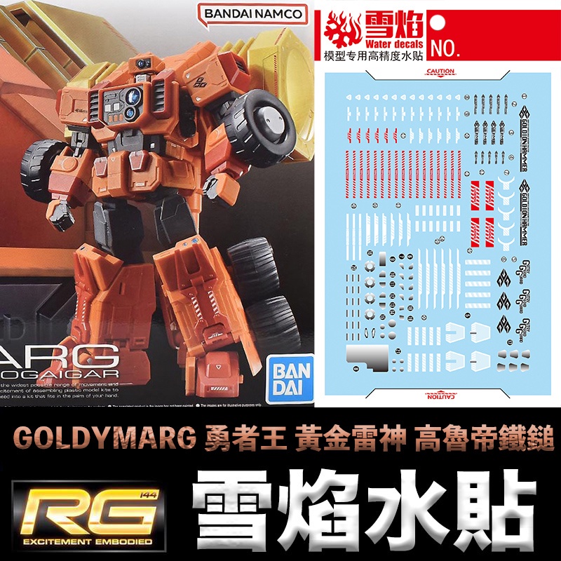 [Gunpla] Snow Flame Water Sticker Fluorescent Version RG GOLDYMARG King ...