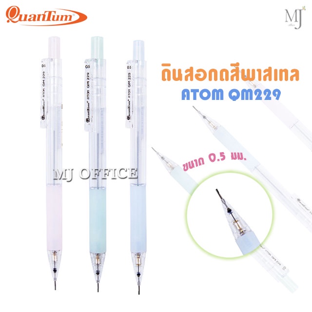 Mechanical pencil Quantum Atom Model QM229 pencil Pastel Colour ...