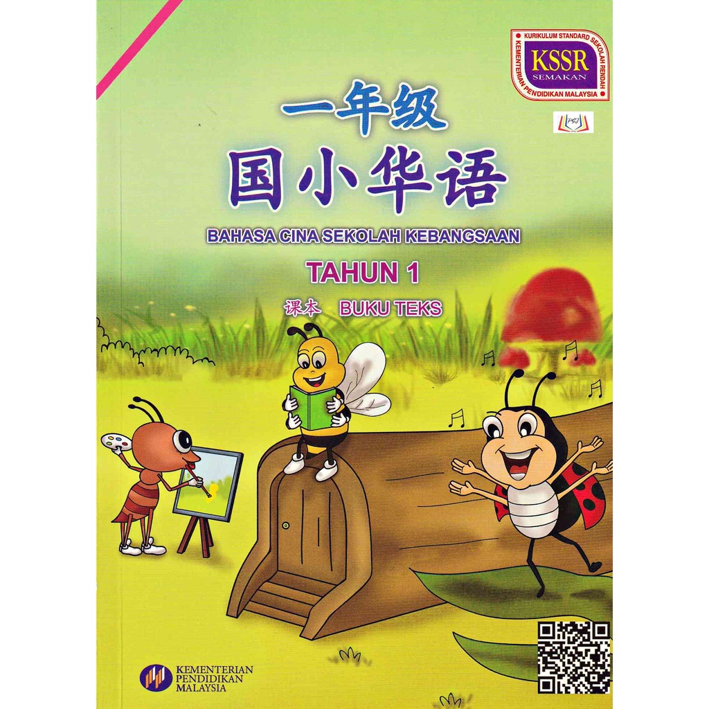 Year 1 Chinese Textbook (SK) | Shopee Singapore