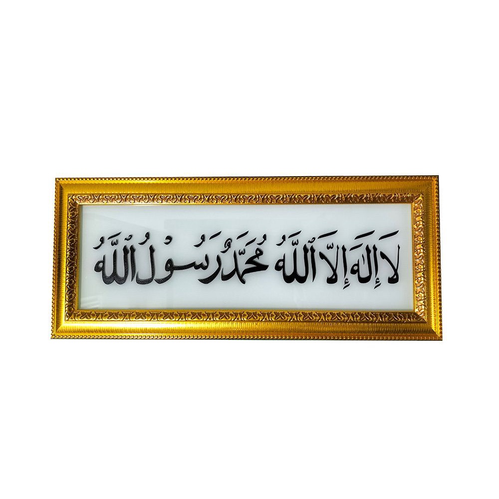 GELAREH Islamic Art Frame - Shahadah (Available in 3 Difference Designs ...