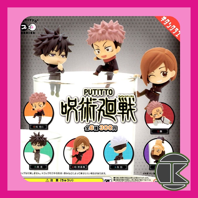 [Love Eggs] Capsule Toys KITAN Spell Fighting Cup Edge Gojo Gotodo ...