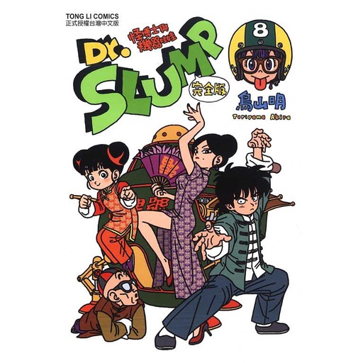 Dr. Slump Doctor Strange And The Robot Doll Complete Edition 8/Akira ...
