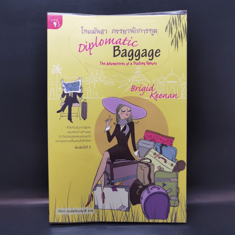 Brutal Manha Diplomatic Wife: Luggage-Brigid Keenan (Brizid Kenan ...