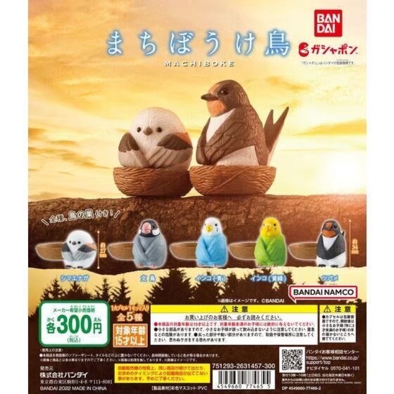 Gachapon Of Various Birds Sitting Lonely Only In The Nest Machikoke ...