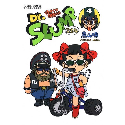 Dr. SLUMP Doctor Strange And The Robot Doll Complete Edition 4/Akira ...