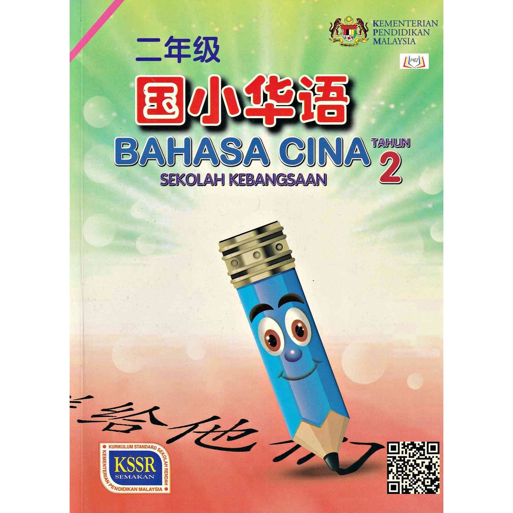 Year 2 Chinese Textbook (SK) | Shopee Singapore