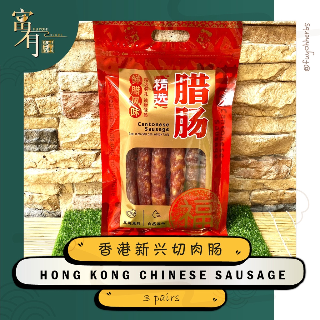 HK Sun Hing Sausage 香港新兴切肉肠 | 腊肠 | Cured Meat | CNY Waxed Meat | 腊味 ...