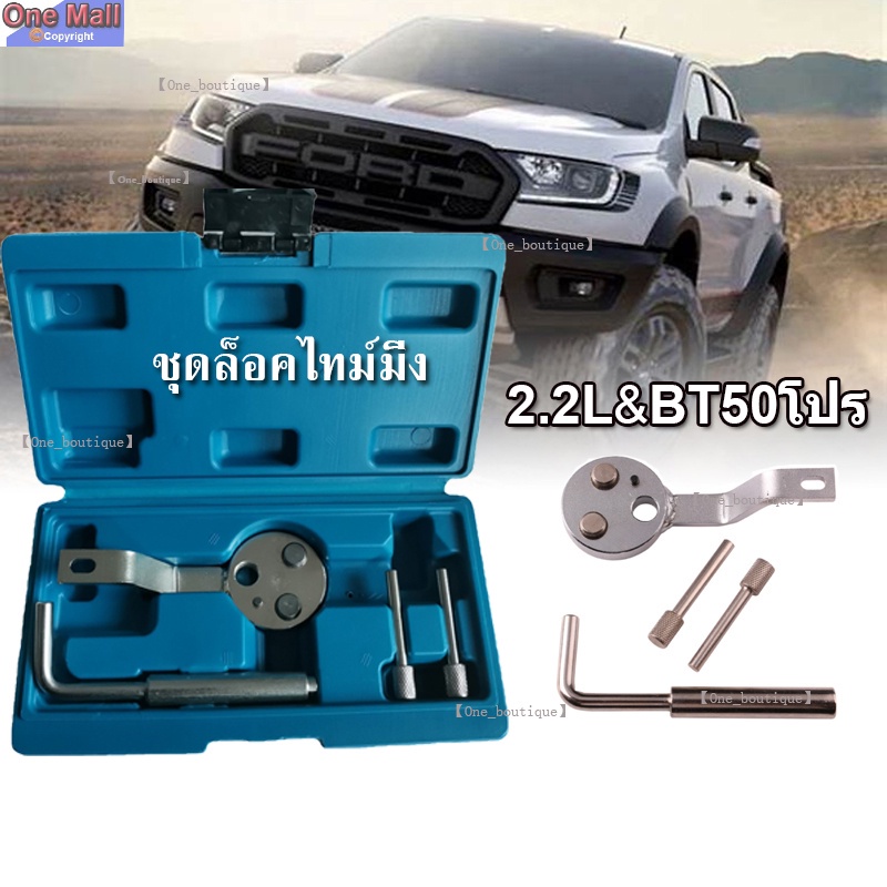 Mark Chain Timing Lock Kit Ford Ranger 2.2L&Bt50pro | Shopee Singapore