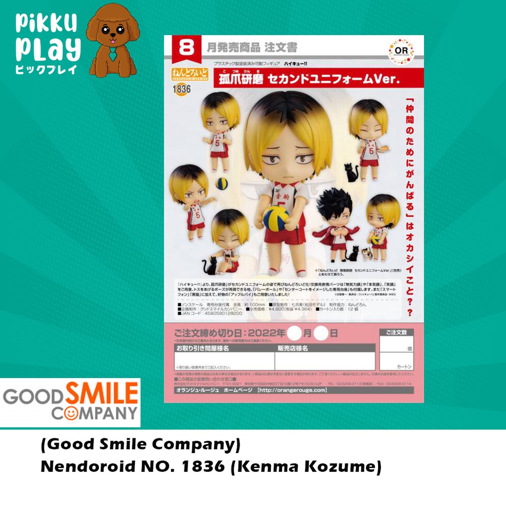 Nendoroid NO. 1836 (Kenma Kozume) Second Uniform Ver Haikyu!! Anime ...