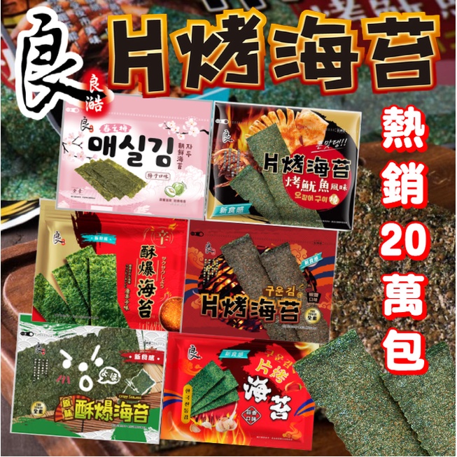 Slices Grilled Seaweed|Crispy Seaweed|Korean Seaweed|Taiwan Snacks ...