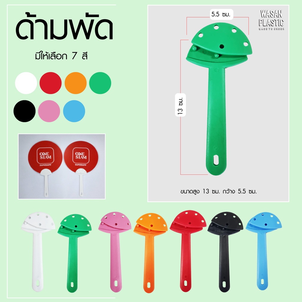 Plastic Fan Handles 3 Baht Each (1 Box Has 10 Pieces) | Shopee Singapore