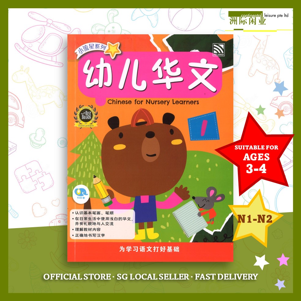 Bright Kids : Chinese for Nursery Learners 1 (幼儿华文1) (9789670066905 ...