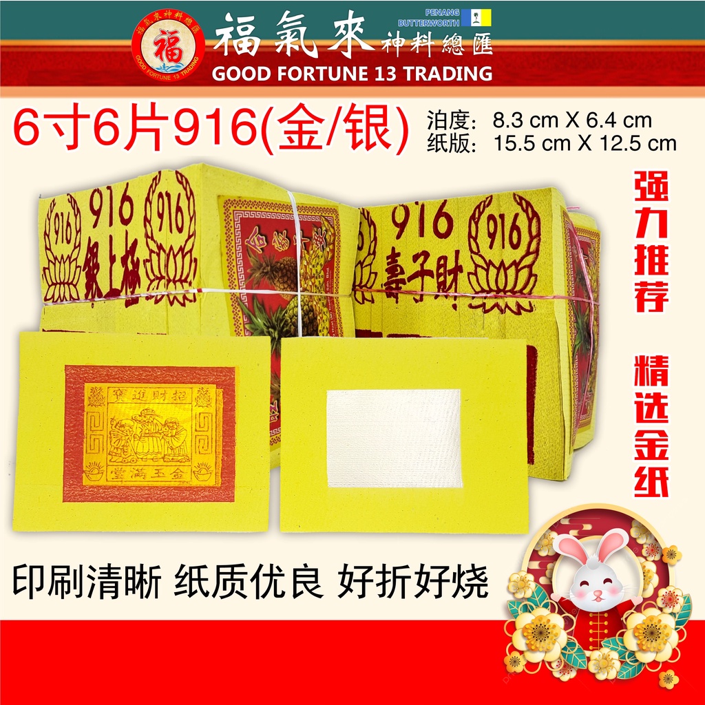 Gold Paper/Worship God/God of Heaven/Ancestor/Qingming/Gold Paper ...