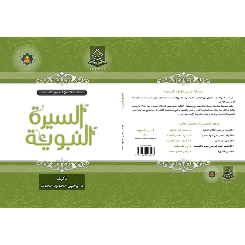 Sirah NABAWIYAH (Silsilah Shariyah Al Bayan) | Shopee Singapore