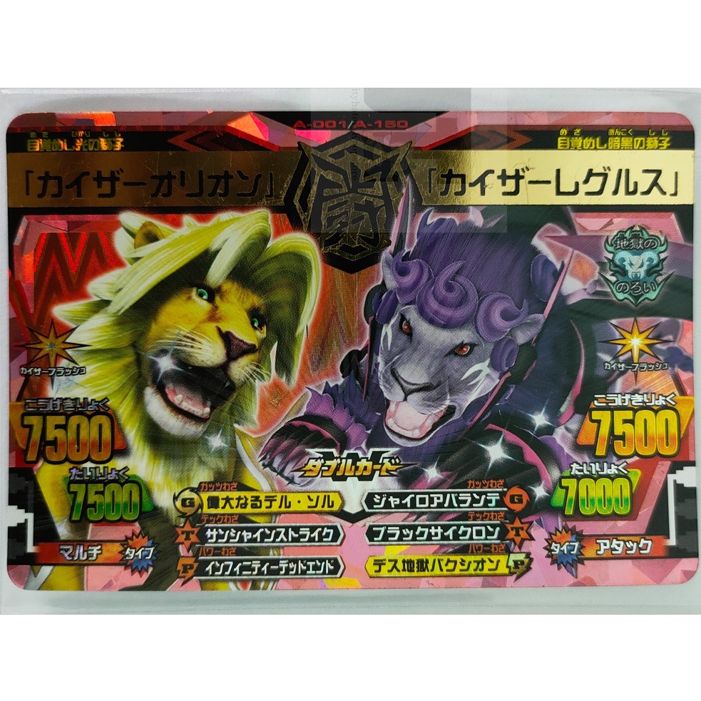 Animal Kaiser Official Japanese ver Kaiser Celeo Kaiser Regulus card ...