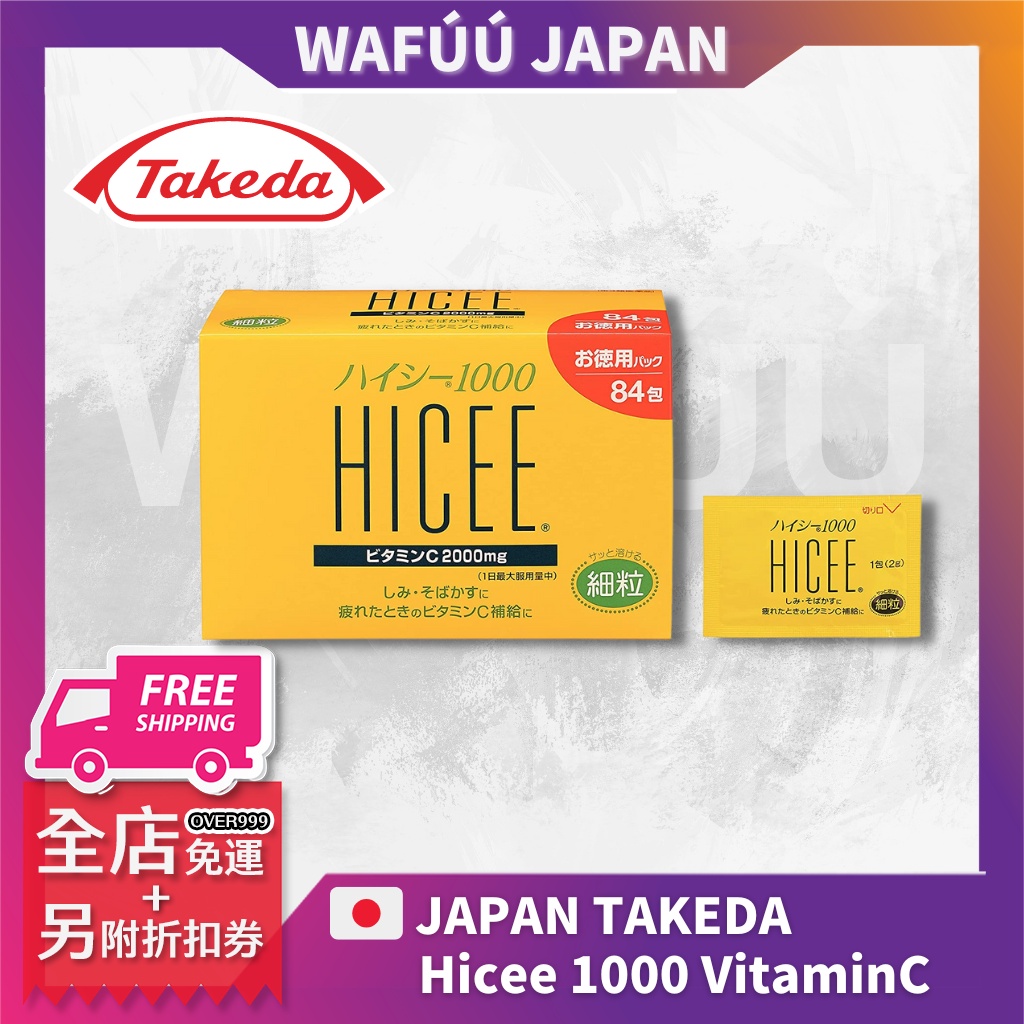 Japan Takeda HICEE 1000 Vitamin C 84 Packs 48Packs | Shopee Singapore