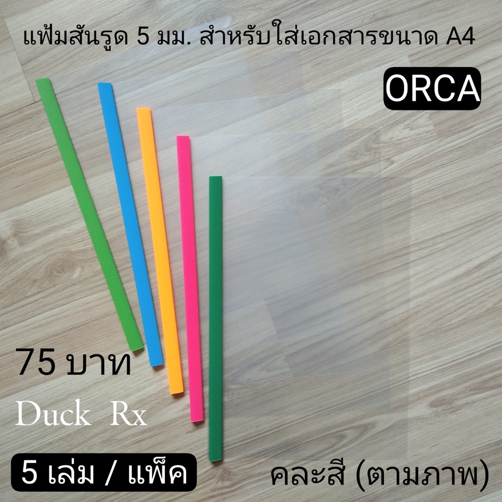 Orca Spool File 5mm For Document A4 Size Assorted Colors 5 Books/Pack ...
