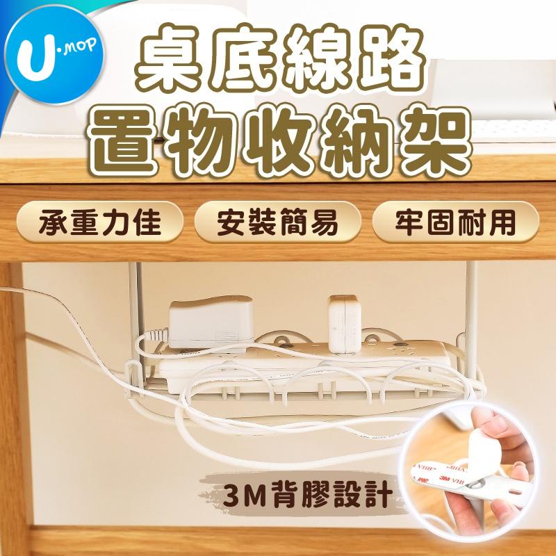 [U-mop] Extension Cord Storage Fixed Under Desk Wire Rack Sweeper ...