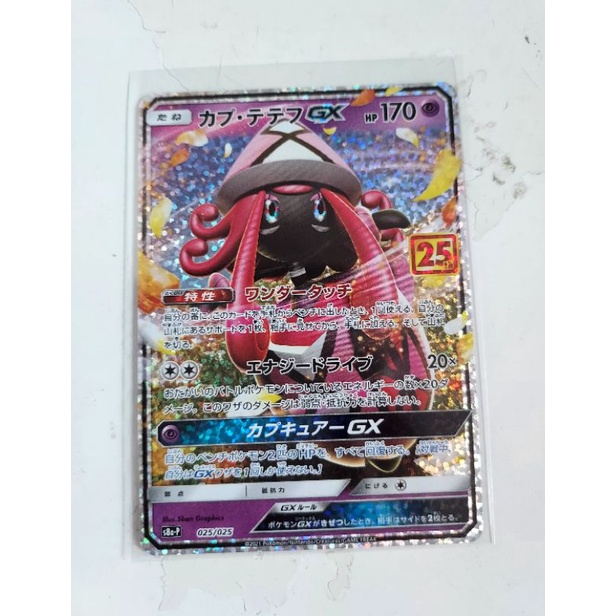 Pokemon s8a promo japanese tapu lele gx 25th anniversary card | Shopee ...