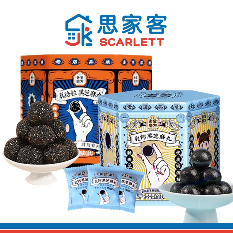 LAOJINMOFANG Black Sesame Balls(14pcs) 老金磨方黑芝麻丸(14粒)126g | Shopee Singapore