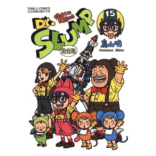 Dr. Slump Doctor Strange And The Robot Doll Complete Edition 15 (End ...