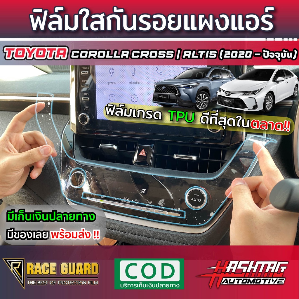 Air Conditioner Panel Protection Film For Toyota Corolla Cross And ...