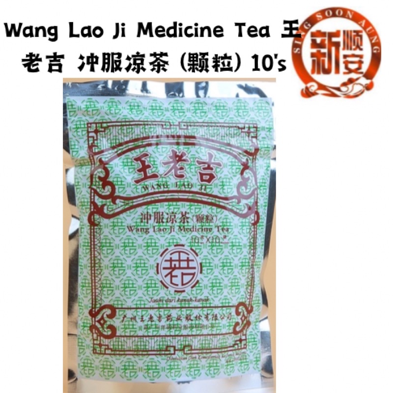Wang Lao Ji Medicine Tea EXP 2027 Wang Laoji Herbal Tea (Granule) 10's ...