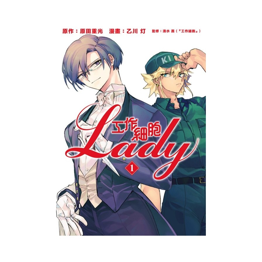 Working Cell LADY (1) (Ogawa Lamp (Painting)/Harada Shigemitsu ...