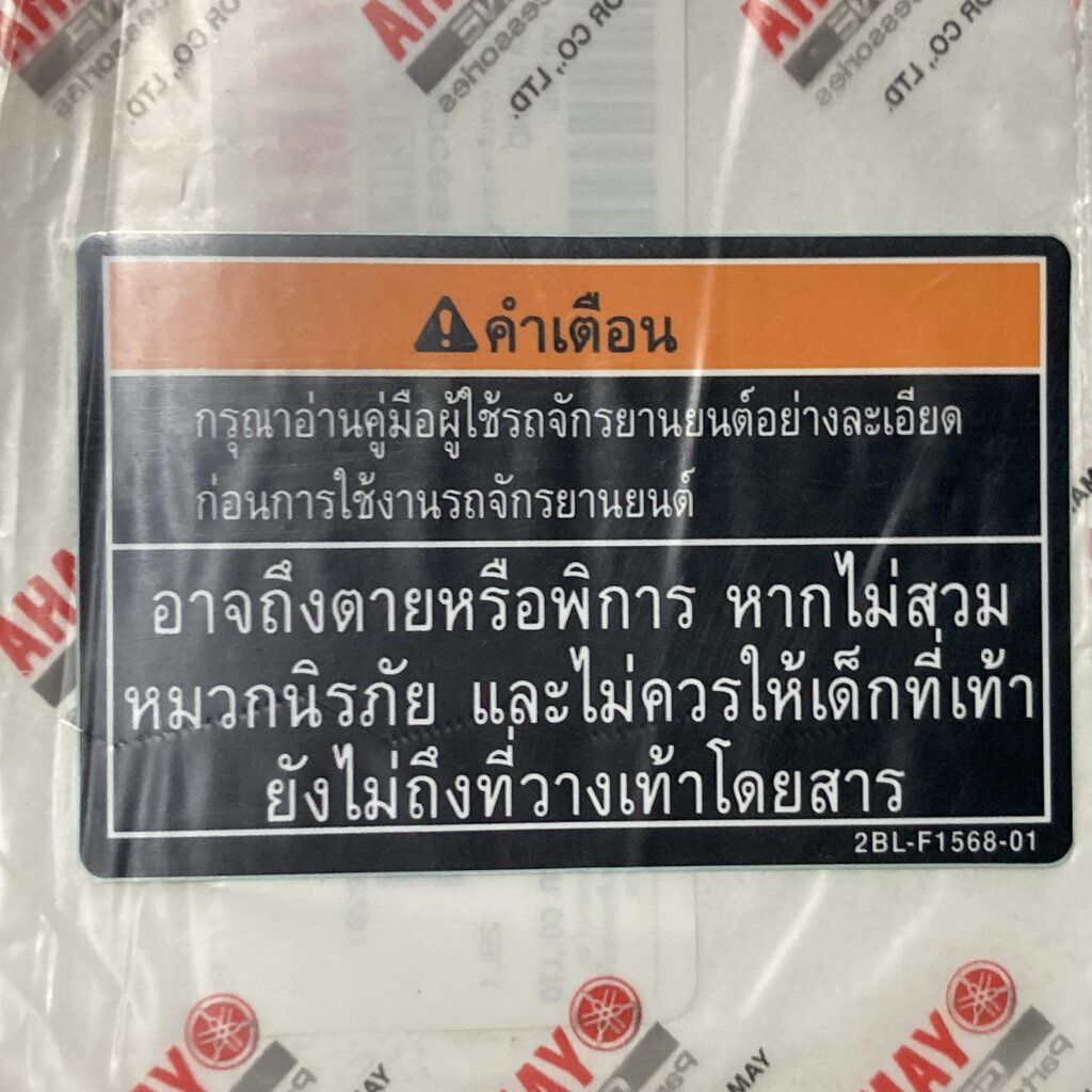2BL-F1568-01 Helmet Wear Warning Sticker GRAND FILANO HYBRID AEROX155 ...