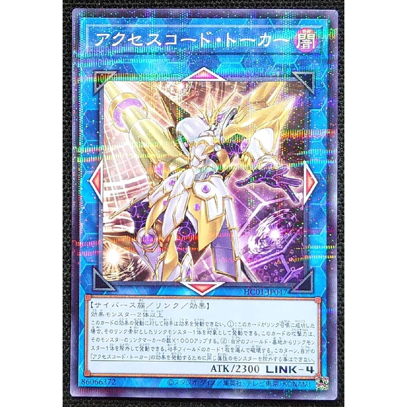YUGIOH [Donald Yu-Gi-Oh] Japanese HC01-JP047 Access Code Talker (Normal Parallel) | Shopee Singapore