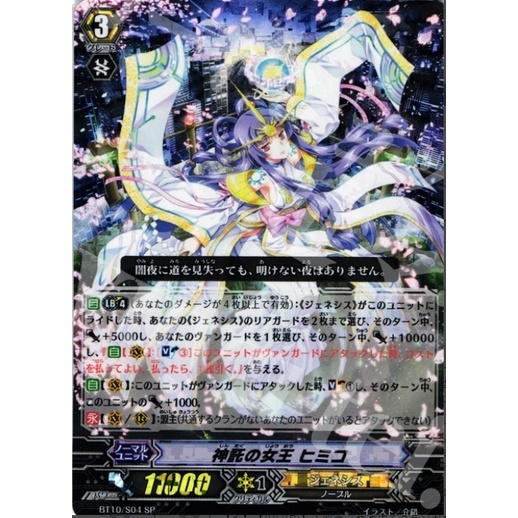 Japanese Cardfight Vanguard SP Oracle Queen Himiko (Himiko Shintaku Nojouou) BT10/S04 | Shopee ...