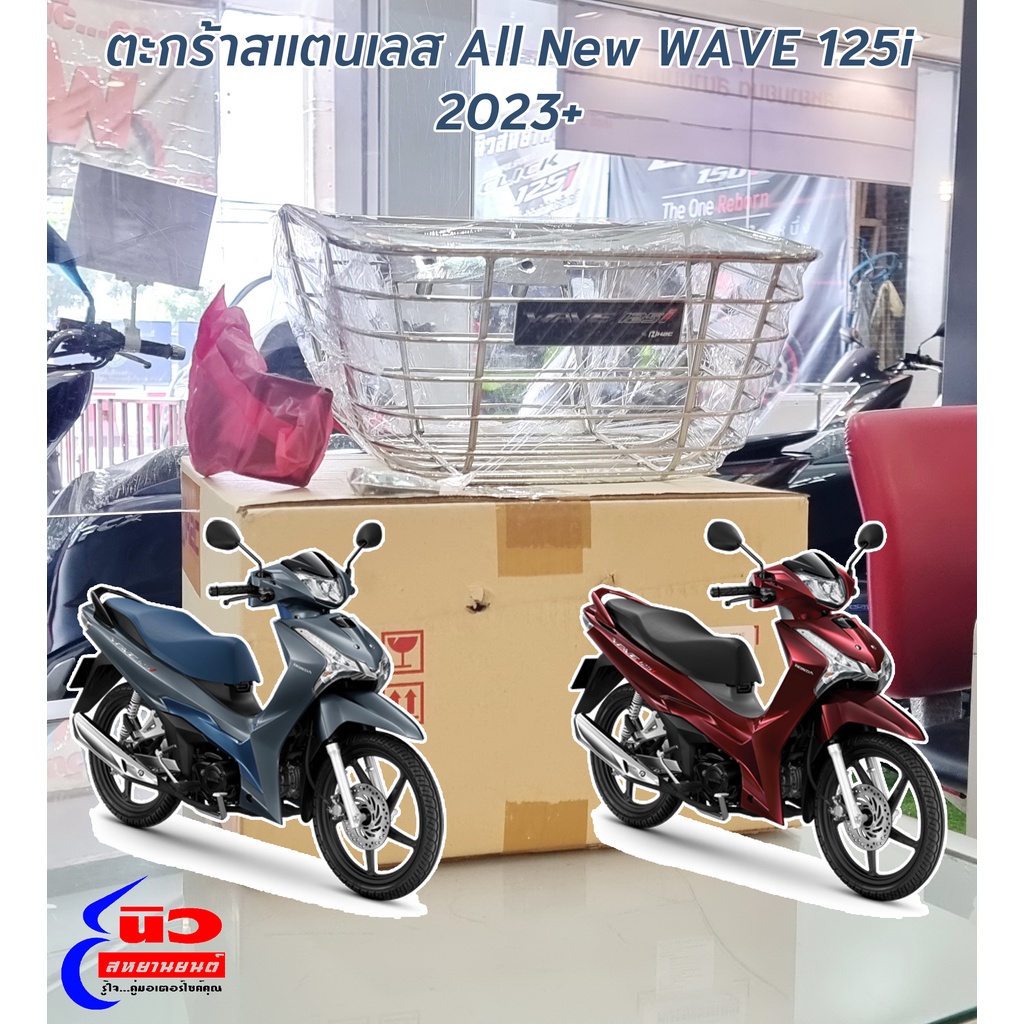 Front Basket Stainless Steel [Genuine] Honda All New Wave 125i (LED ...