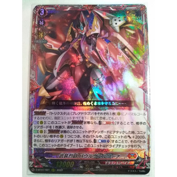 Cardfight! Vanguard 卡片先导者 D-BT07/001 Flaring Cannon Equip, Baur Vairina 武装烈炮 巨炮瓦尔里纳 (RRR ...