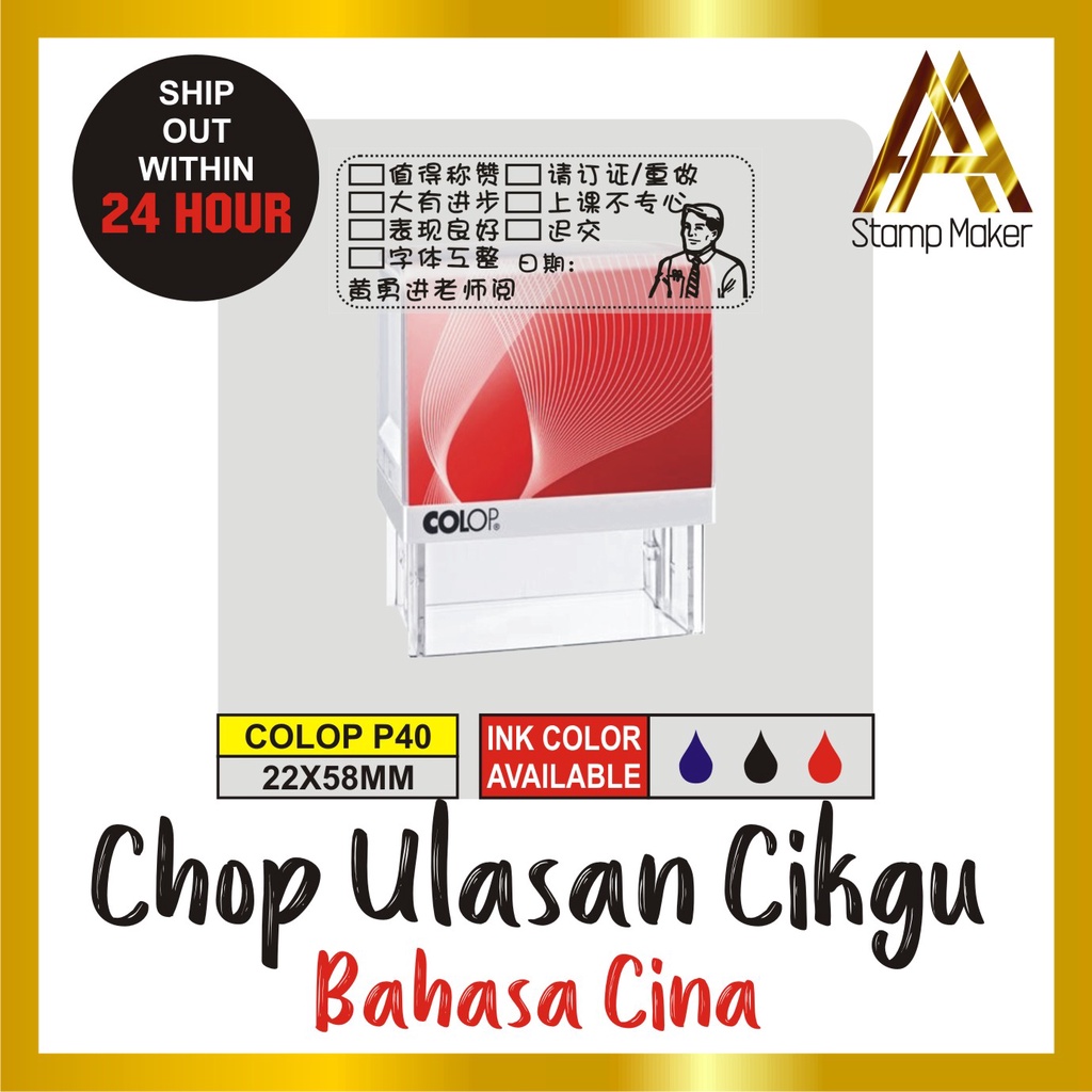 Cop Ulasan Guru Bahasa Cina Cop Nama Stamp Chop Nama Rubber Stamp Name ...