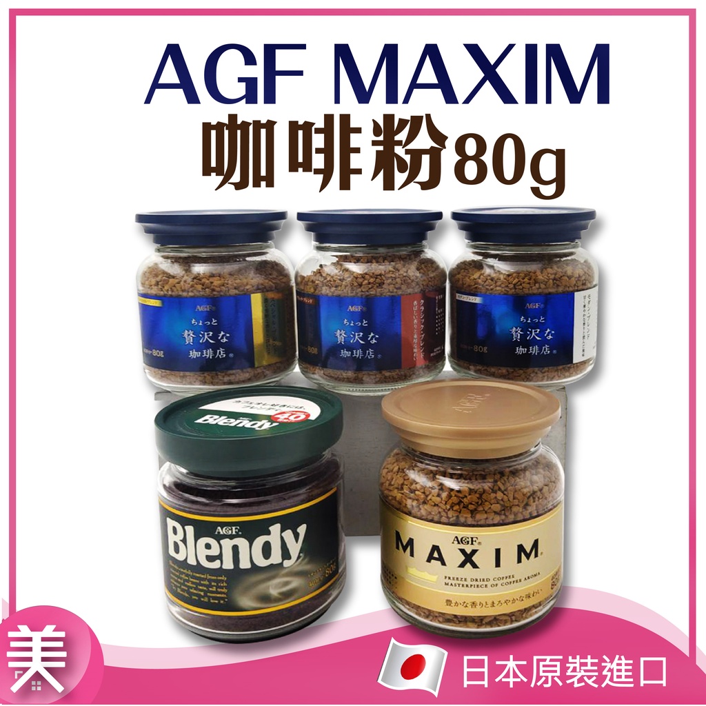 ||Japan Japan AGF MAXIM Coffee Powder Proverbs Mellow Gorgeous Fragrant Blendy Instant Canned ...