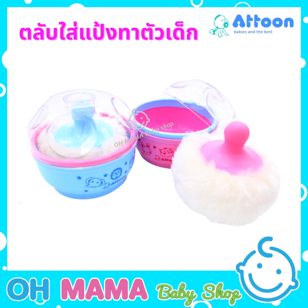 Attoon Baby Powder Case Box With Velvet Bristle Dough Whisk (Assorted ...