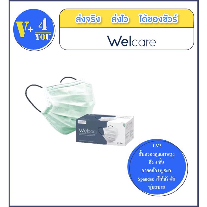 Welcare Mask Level 2 Medical Series (50 Pieces) | Shopee Singapore