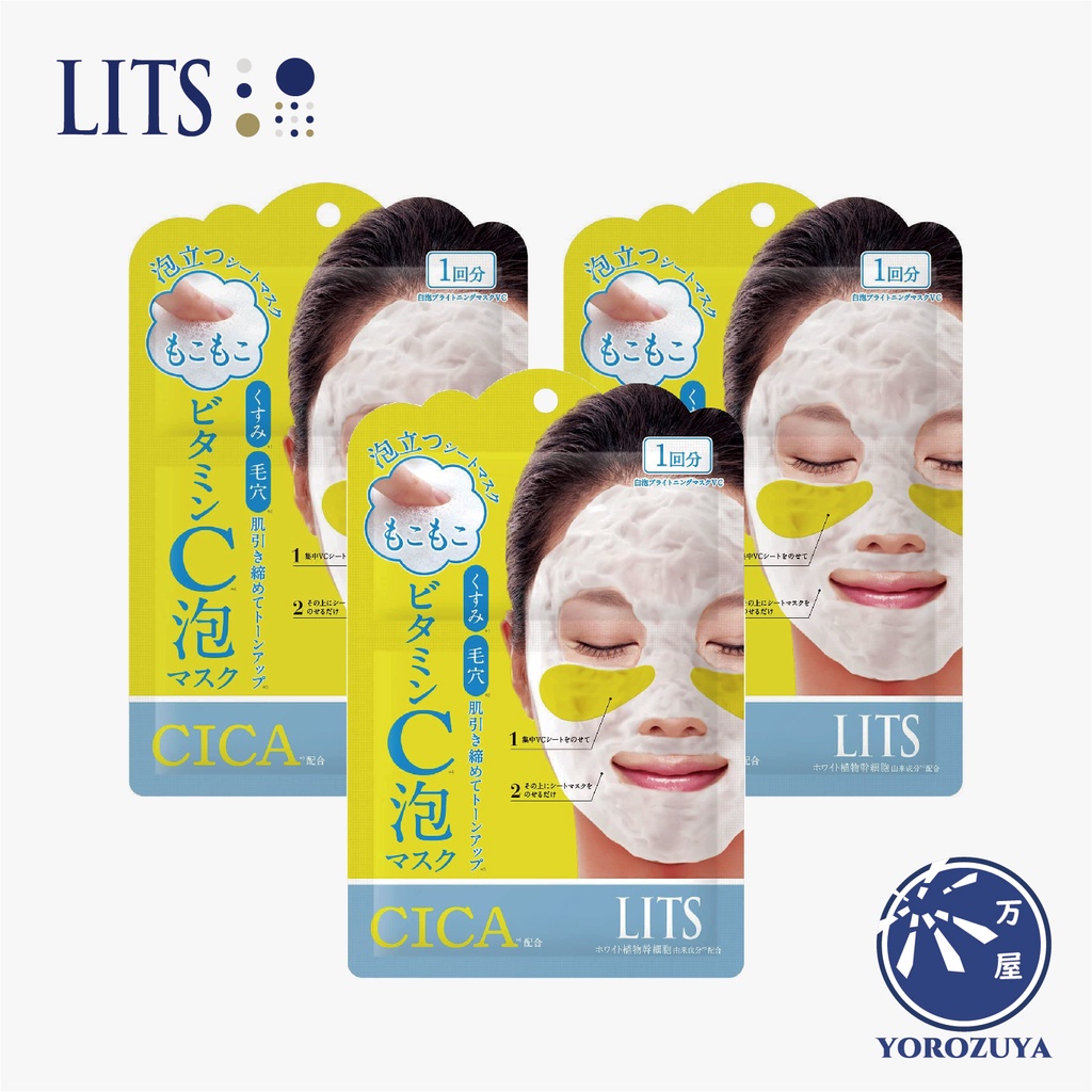 LITS Face Mask (Intensive Care for Areas of Concern) 3 set/Brightens ...