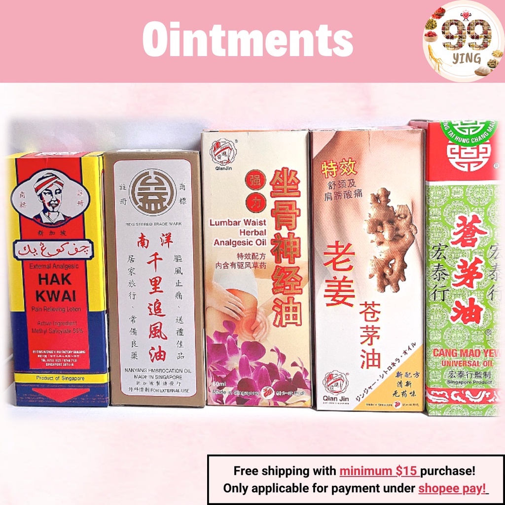 Ointments （千里追风油，老姜苍茅油，正白树油，坐骨神经油，黑鬼油） | Shopee Singapore